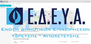 ΔΕΥΑ Πάρου – Δημοτική Επιχείρηση Ύδρευσης και Αποχέτευσης Πάρου