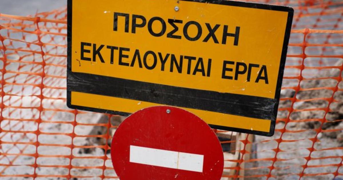 ΑΝΑΚΟΙΝΩΣΗ για την διακοπή κυκλοφορίας επί της Επαρχιακής Οδού ...